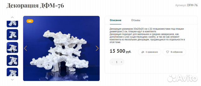 Аквариумная декорация Qudvin