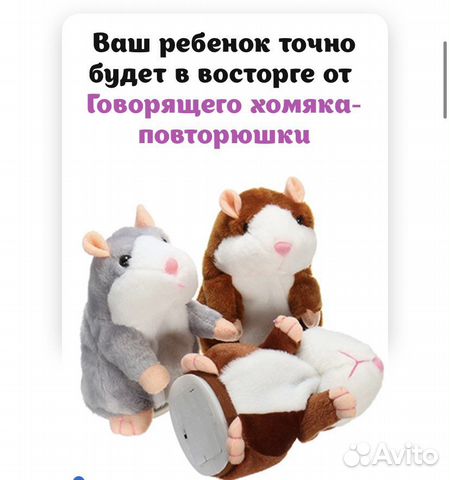 Хамяк Говорящие