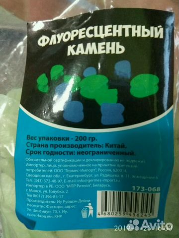 Флуоресцентный камень 200г