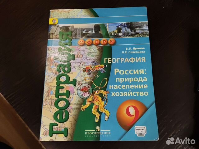 Учебник по географии, 9 класс. Дронов, Савельева Состояние... купить в ...